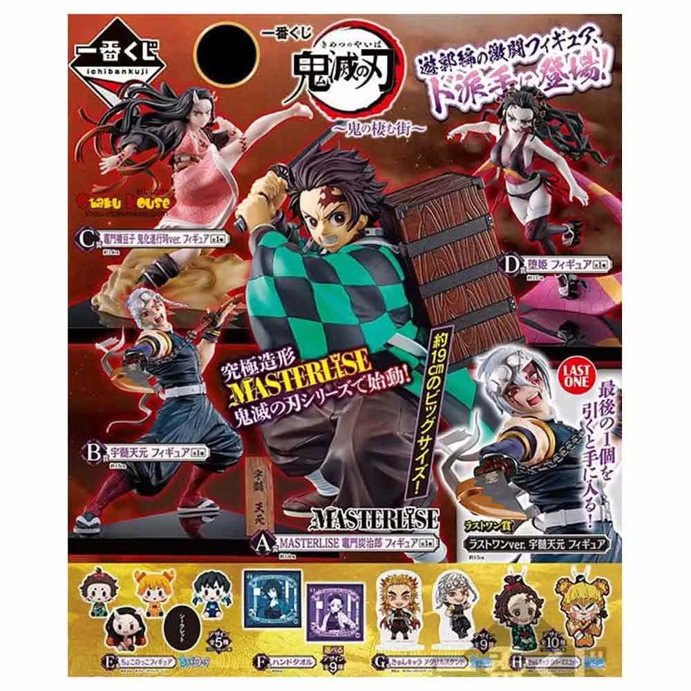 Banpresto Ichiban Kuji Demon Slayer Kimetsu No Yaiba The City Where ...